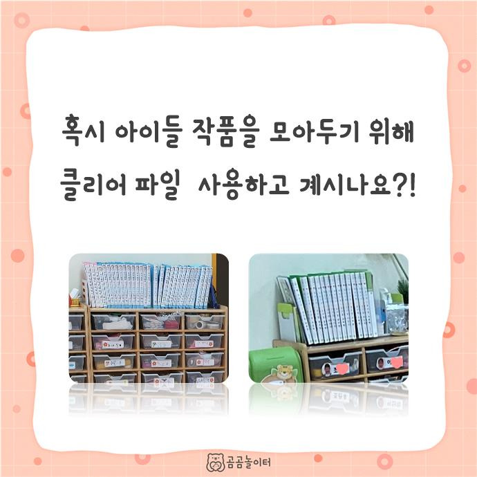 유치원 화일 이름표 곰곰놀이터와 함께해요 D