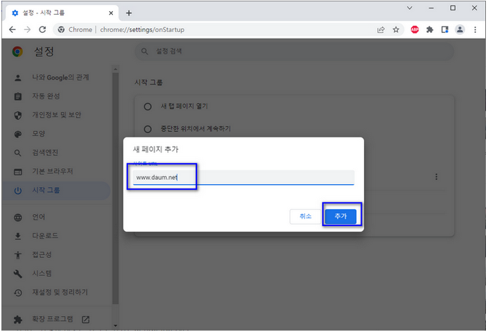 다음을 시작페이지로 설정하기 1분해결