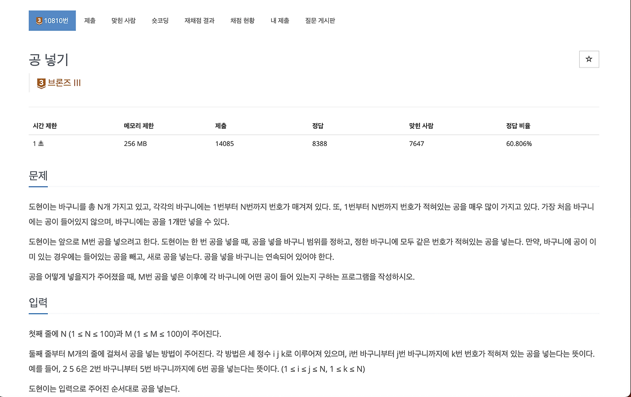 [BOJ/백준] 10810번 공 넣기 - [c/c++] 풀이