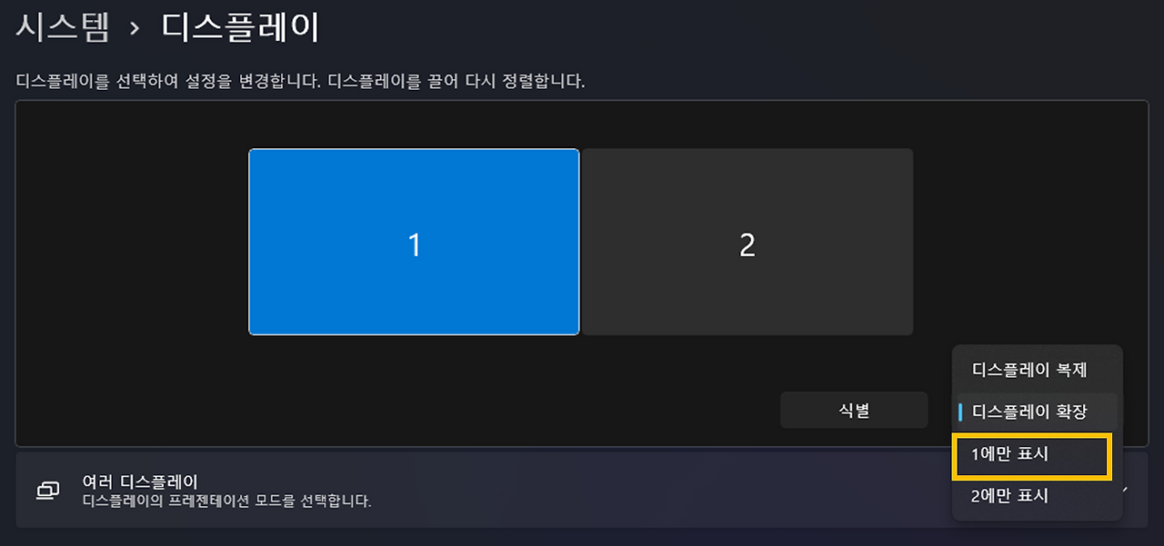윈도우 Pc에서 다중 보조 모니터디스플레이 설정 방법