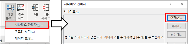 엑셀excel의 시나리오 관리자 기능으로 워크시트의 데이터와 계산결과를 비교하기 토스트의 이런저런 이야기들
