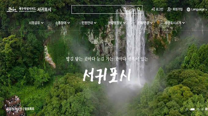 서귀포시청 공식 웹사이트 바로가기 (https://www.seogwipo.go.kr)