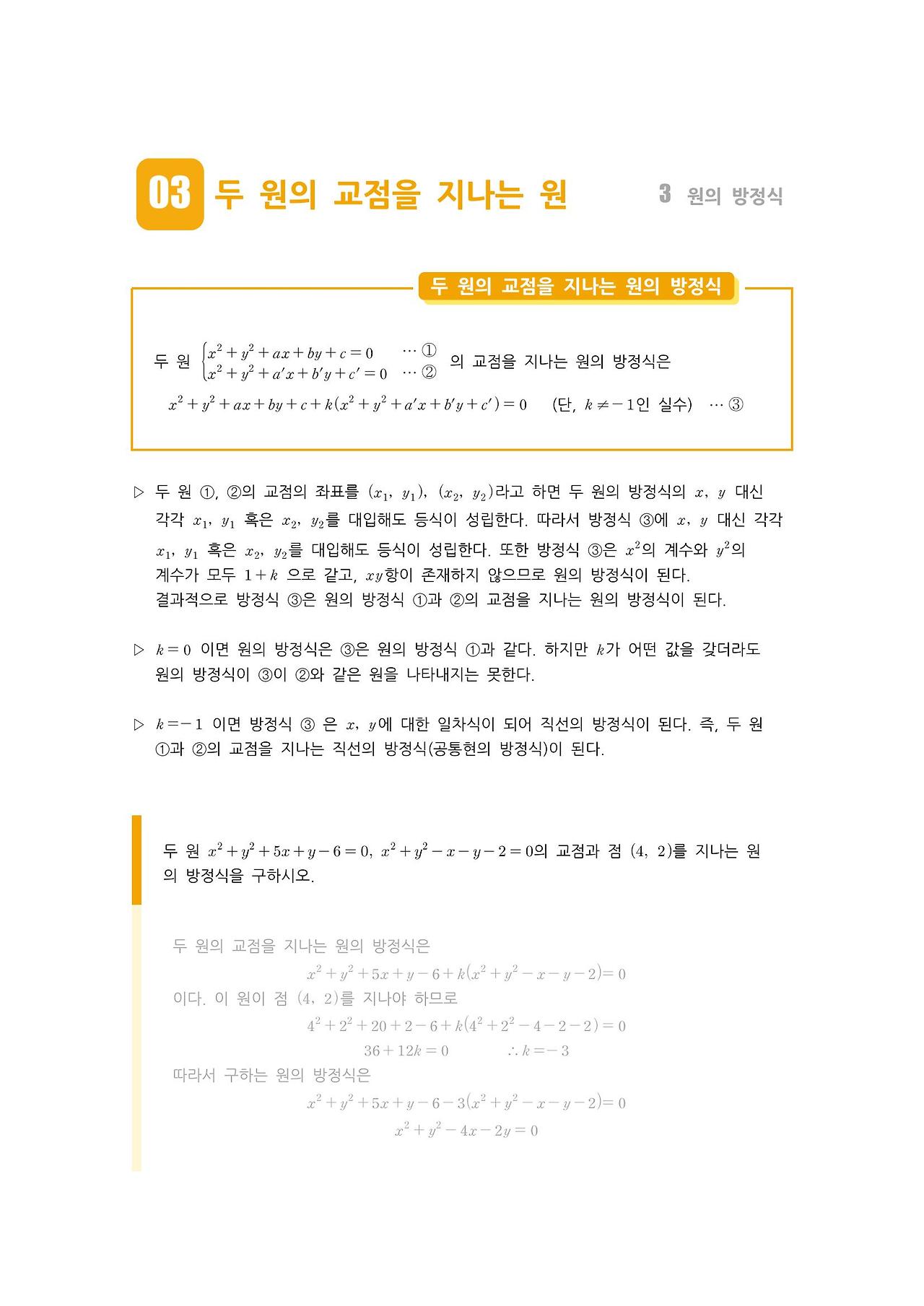 수학 개념 정리공식 원의 방정식 축에 접하는 원의 방정식 두 원의 교점을 지나는 원 원과 직선의 위치 관계 원의