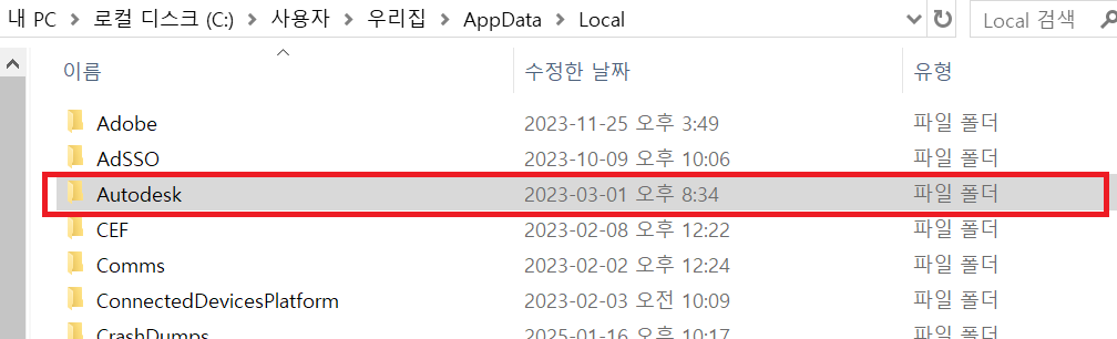 캐드 Tip 오토캐드 Autocad완전삭제 방법