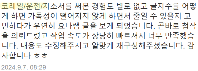 한국철도공사 코레일 채용 자기소개서 작성법 2025년 상반기 신입사원