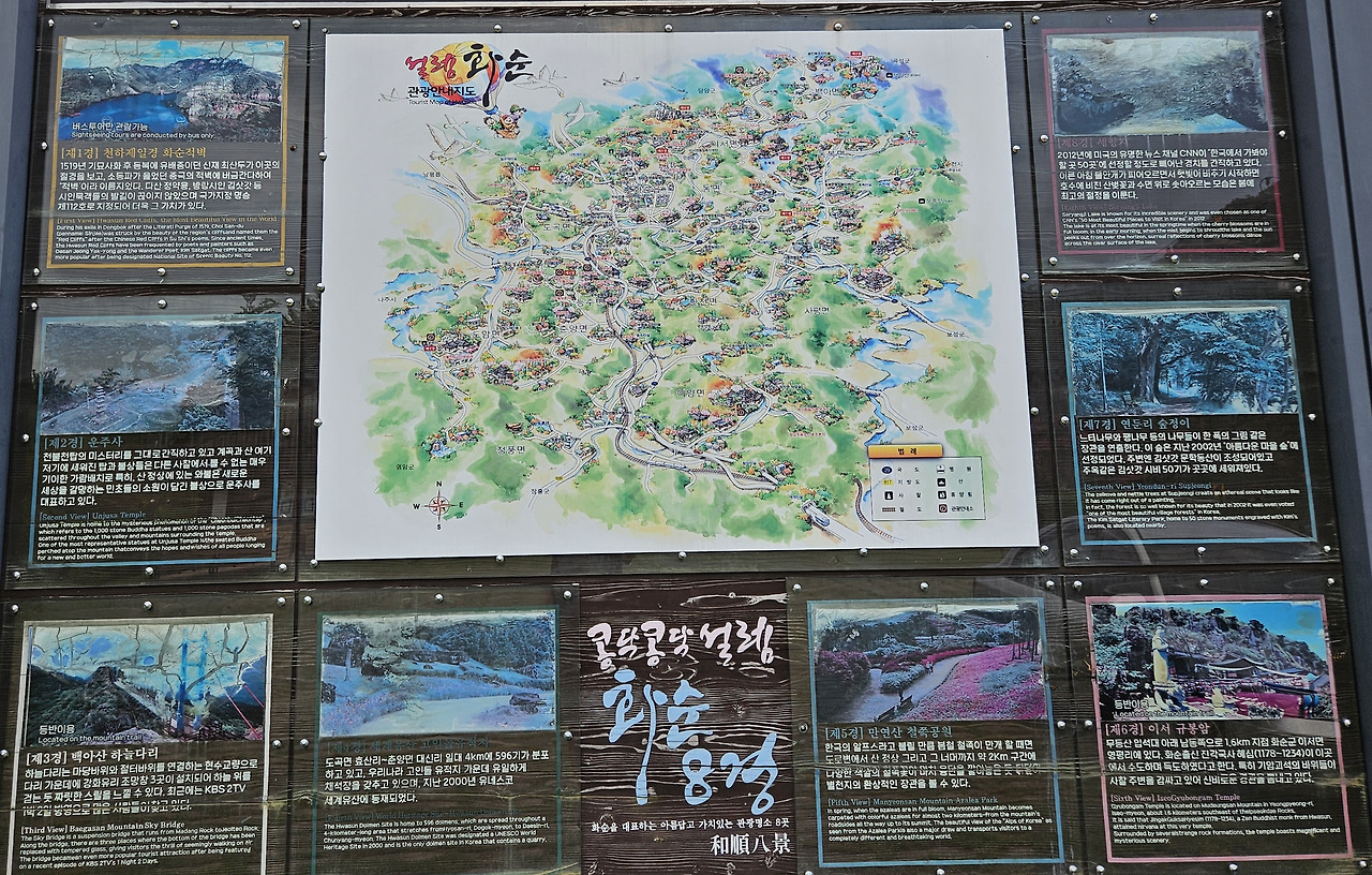 화순 관광지 화순여행 화순 가볼만한 곳 베스트 10 행복의 유효시간은 지금