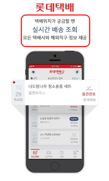 롯데택배 배송조회 실시간 위치 추적 방법 딸빈 저널