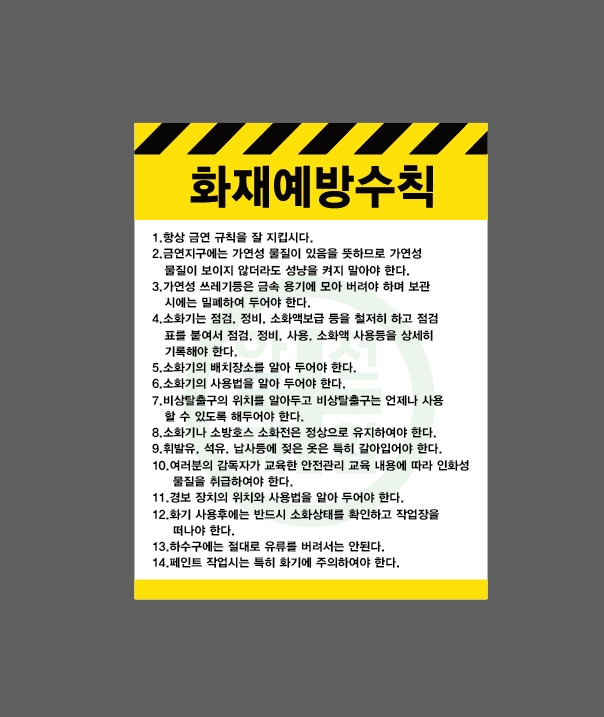 안전수칙 스티커 표지판 자석 산업 안전 표시 관리 사고 예방2