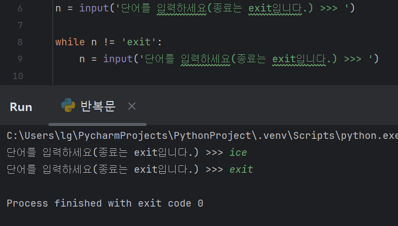 파이썬 반복문 1 While문 Break Continue 무한루프