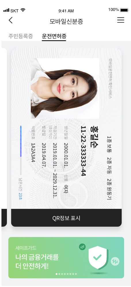 Pass 신분증 모바일 발급 및 사용 방법 사본 법적 효력 사용처