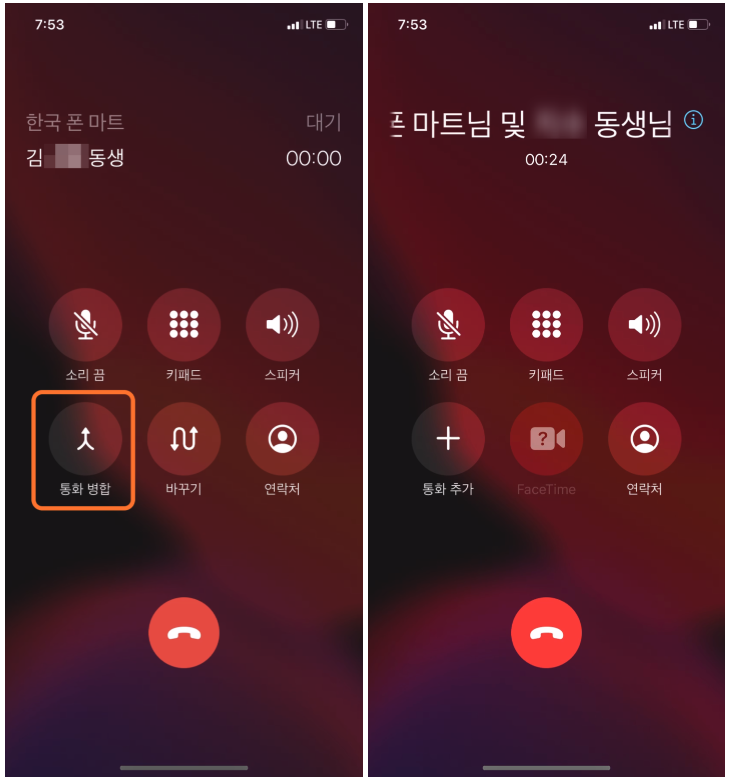 아이폰 갤럭시 그룹통화 다자간 통화 하는 법 혁빠기의 책파기