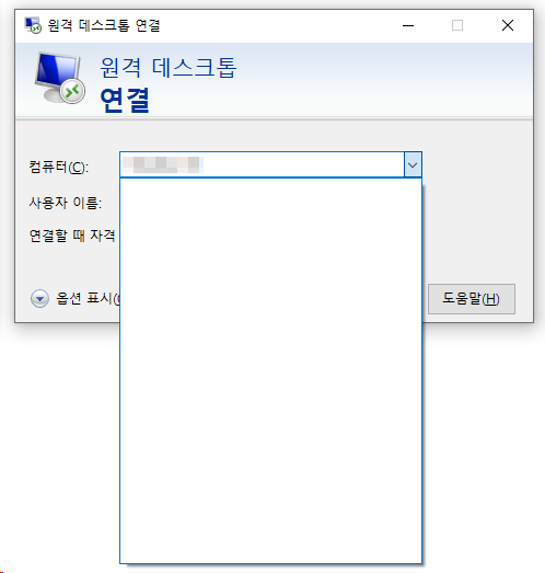 원격 데스크톱 연결(mstsc) 접속 정보(ip) 삭제 하기