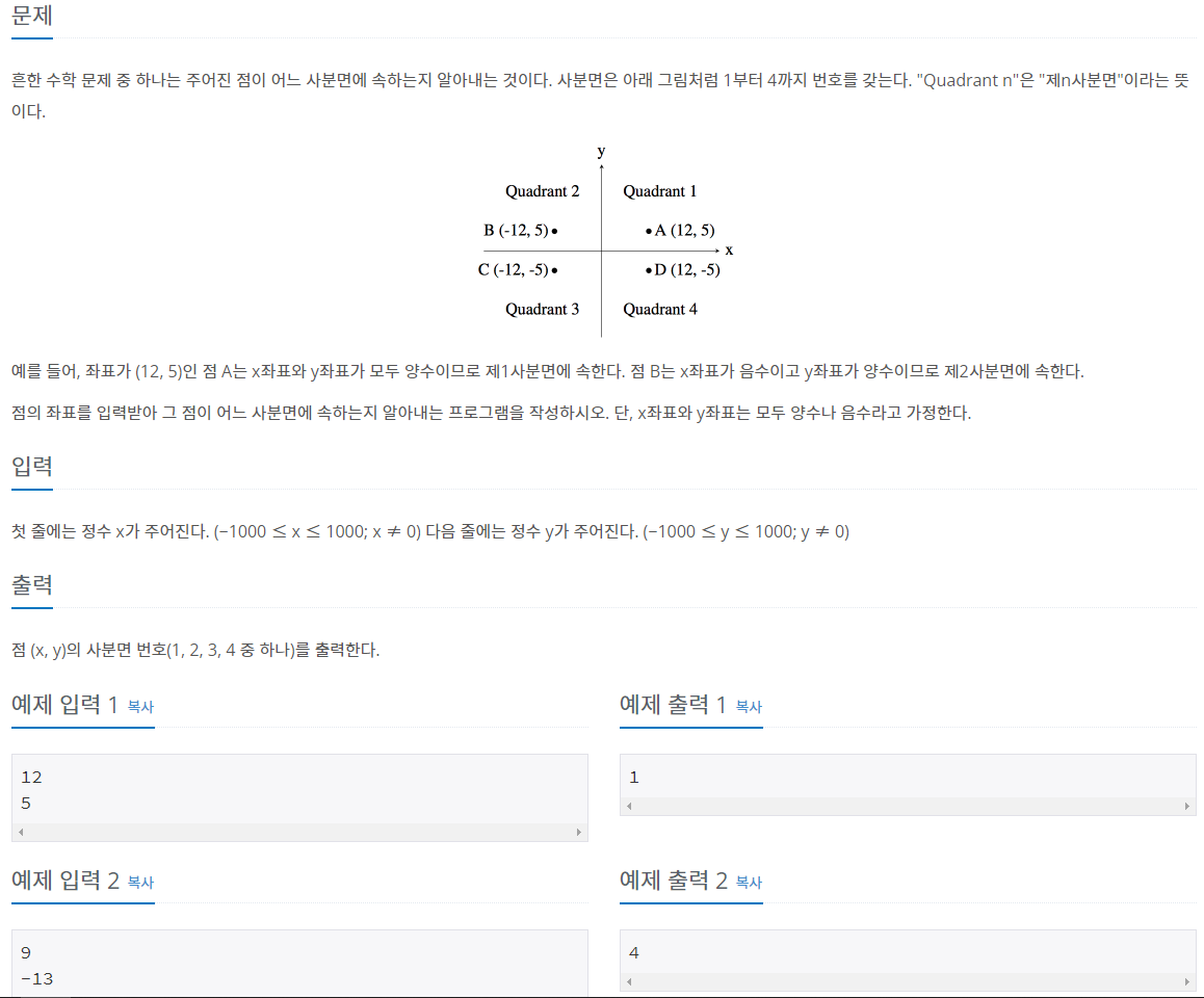 [Python] 사분면 고르기