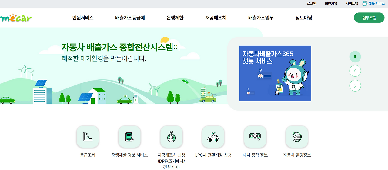 차량 등급 조회로 내 자동차 배출가스 등급 확인하기