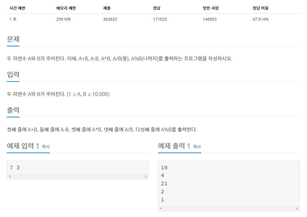 [백준] 10869번 : 사칙연산 – JAVA [자바] — 차차의 DevLog