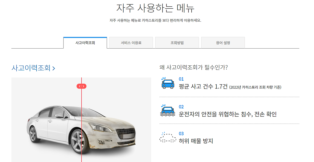 카히스토리 무료조회 사고이력 침수차 총정리 중고차 시세조회