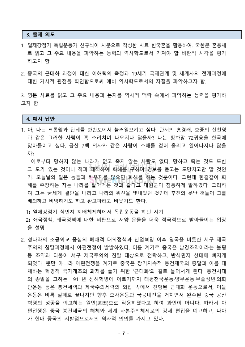 2021학년도 경북대 편입 면접 기출문제가 궁금하다면