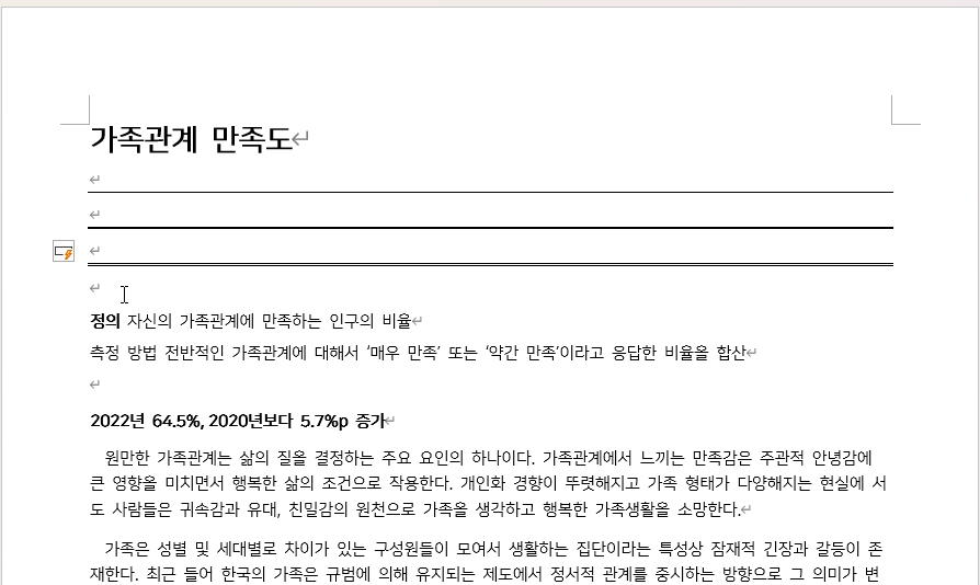 구분선과 화살표를 빠르게 입력하는 방법 한컴오피스 한글문서작성 짤막한 강좌