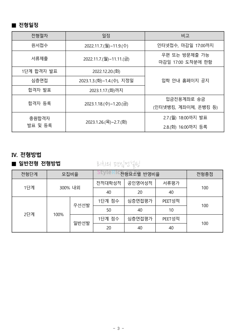 차 의과학대 약대편입 2023학년도 모집요강 간편하게 보자