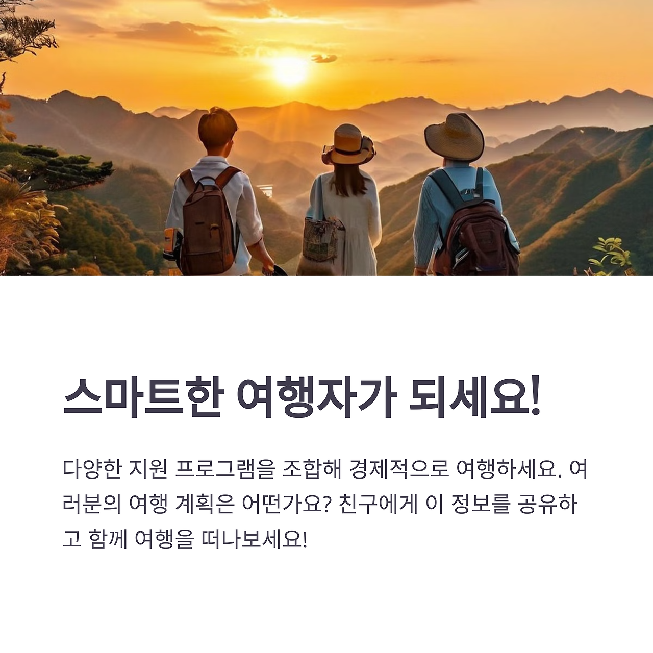 2025년 정부 여행 지원금 총정리 국내여행 지원금 신청 방법부터 지자체별 혜택과 관광코스