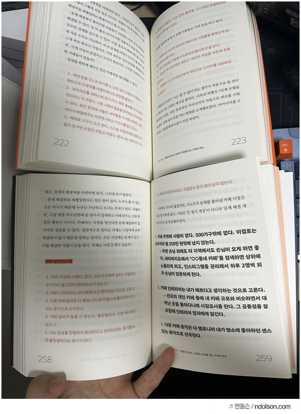 역행자 정말 자기계발서적 끝판왕인 이유 역행자 확장판 차이