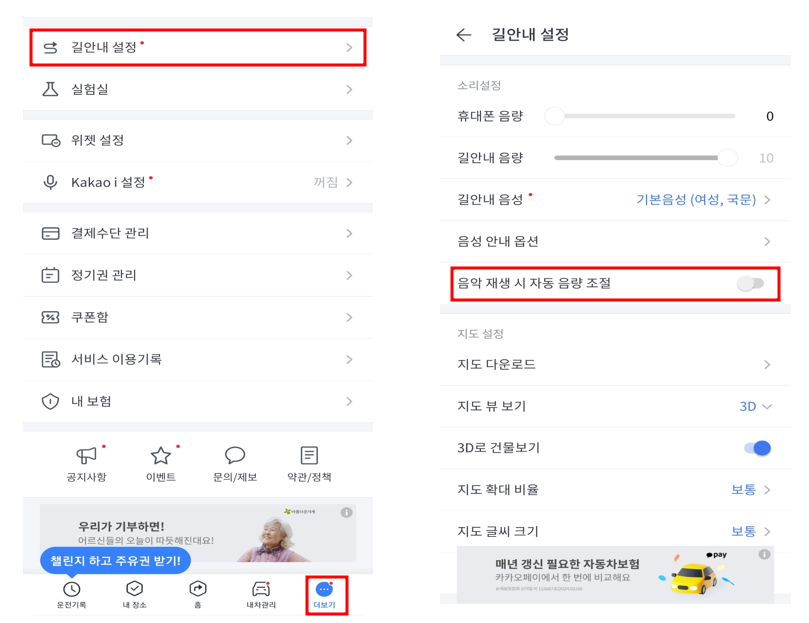안드로이드오토 내비게이션과 음악 소리 분리하는 방법 자동 음량 조절 해제