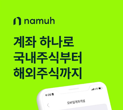 NH투자증권 나무 HTS 다운로드(PC, 모바일 앱)