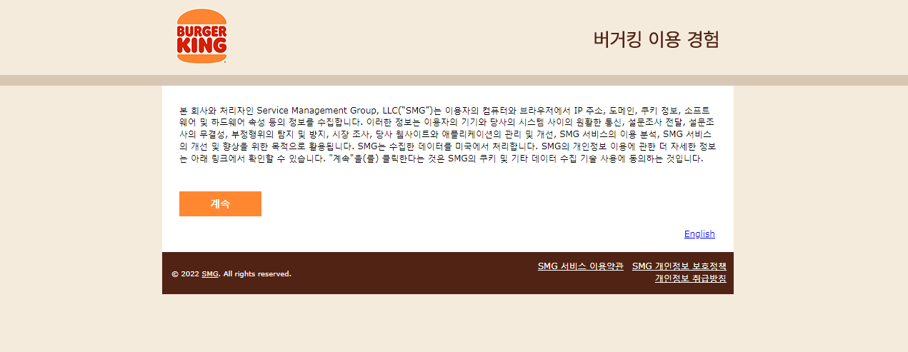 버거킹 이용 경험 설문조사 사이트 (https://kor.tellburgerking.com)