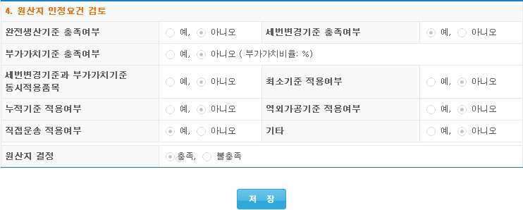 한중fta 원산지증명서 작성 방법 대한상공회의소