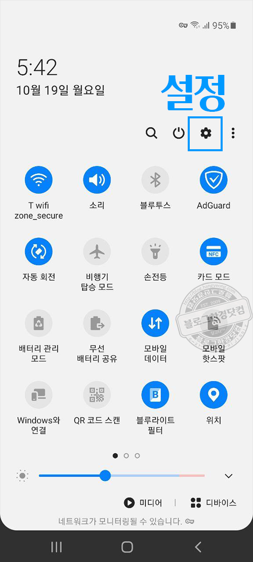 삼성 스마트폰 갤럭시 S20 상태바 배터리 잔량 숫자 표시
