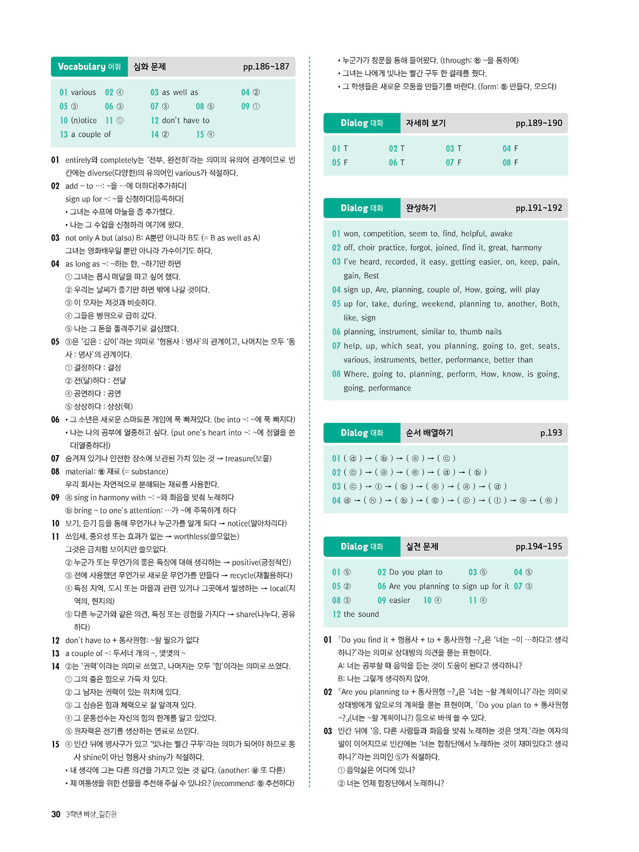 2025 백발백중 최종점검 영어 중3 1학기 전과정 비상 김진완 답지 해설 Pdf 사진답지