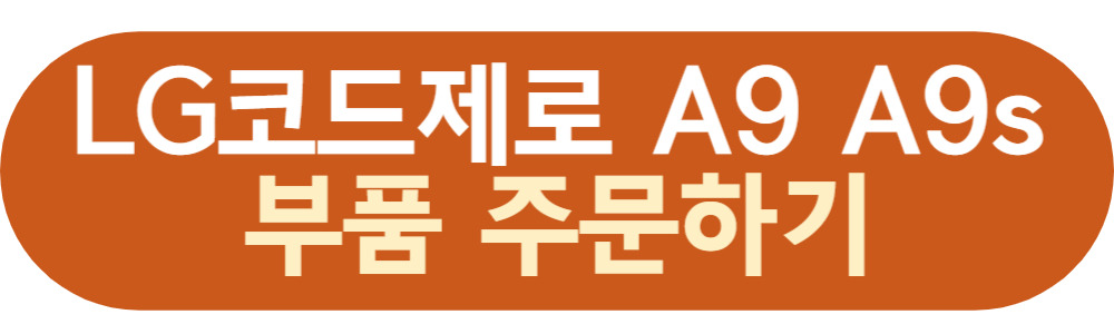 Lg코드제로 A9 A9s 헤드 교체 후기 비교 사진