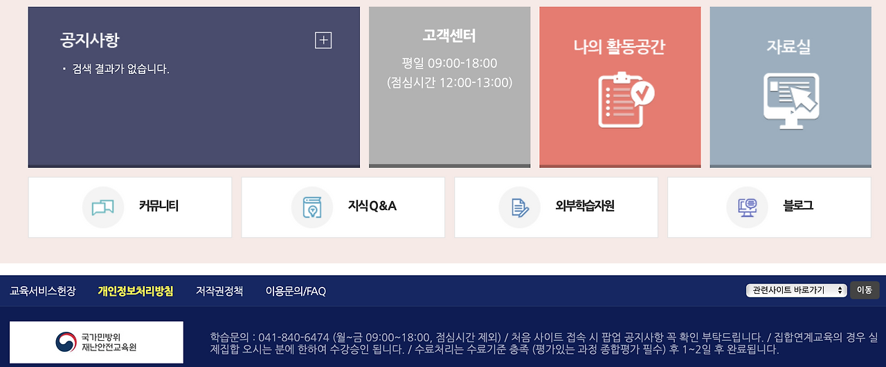 행안부 국가민방위재난안전교육원 나라배움터 (http://ndti.nhi.go.kr)