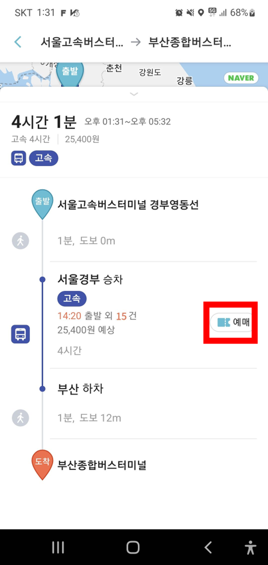 티머니고 고속버스 시외버스 예매 방법 총정리