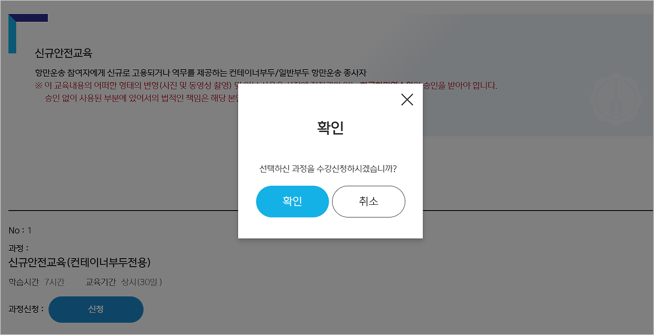 항만안전교육포털 신청하는 법