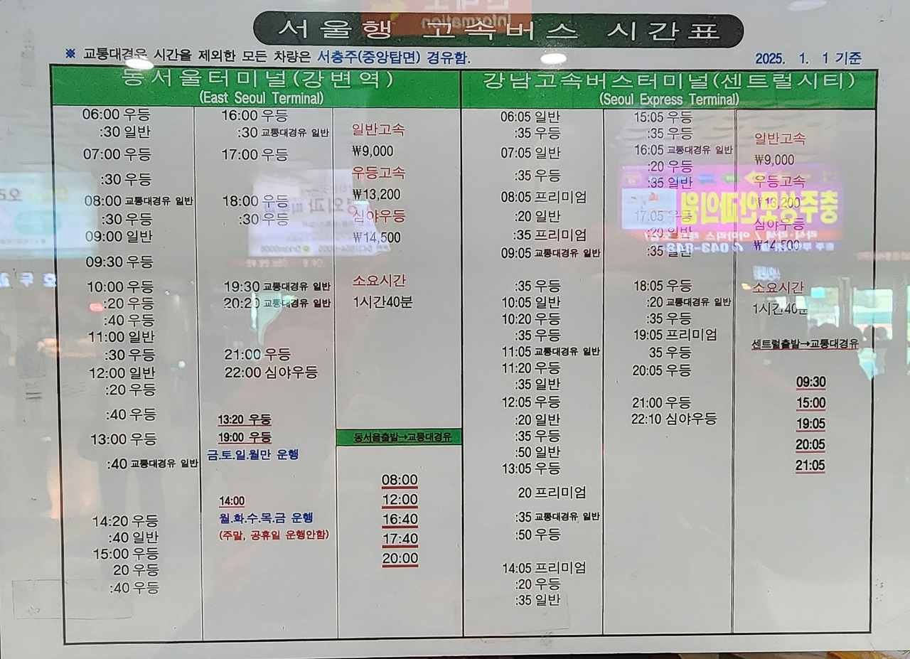 충주시외버스터미널 시간표 충주공용버스터미널 시간표
