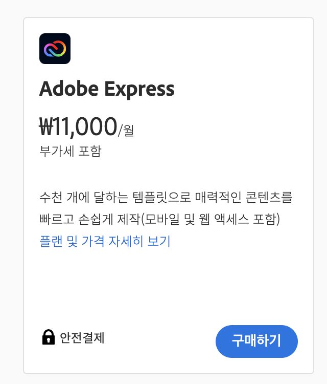 어도비 익스프레스 Adobe Express로 인스타그램 이미지 만들기