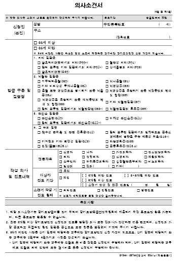 장기요양인정 의사소견서 양식 다운로드 및 작성방법