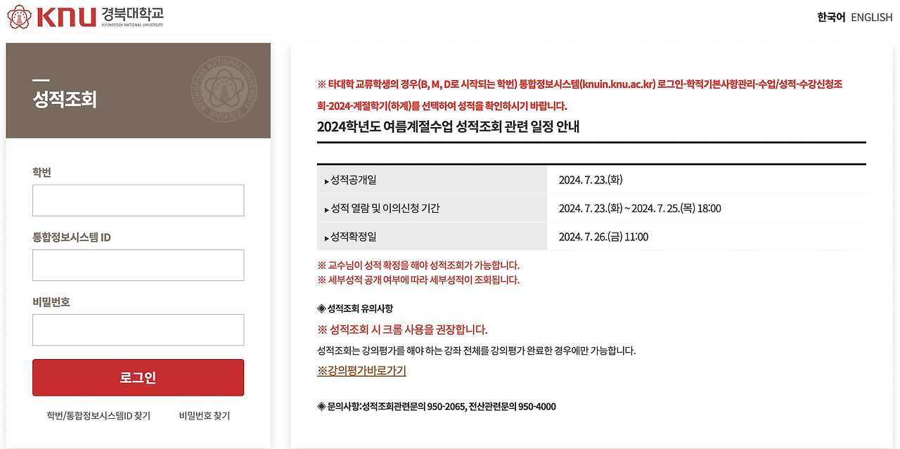 경북대학교 성적 조회 시스템 score.knu.ac.kr