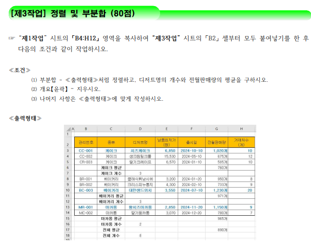2025년 ITQ엑셀 기출문제