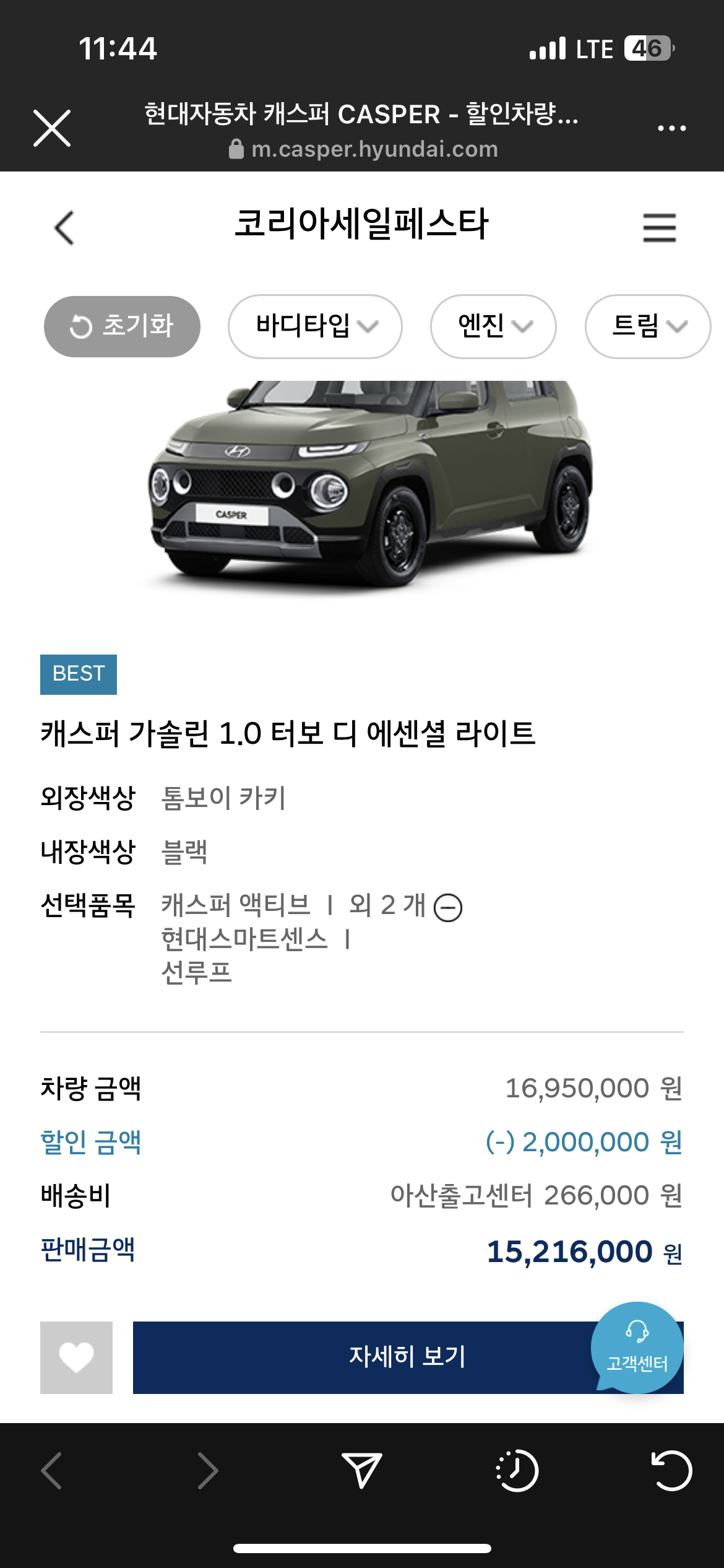 현대 캐스퍼 코리아 세일 페스타 캐스퍼를 싸게 구할 수 있는 아주 좋은 기회