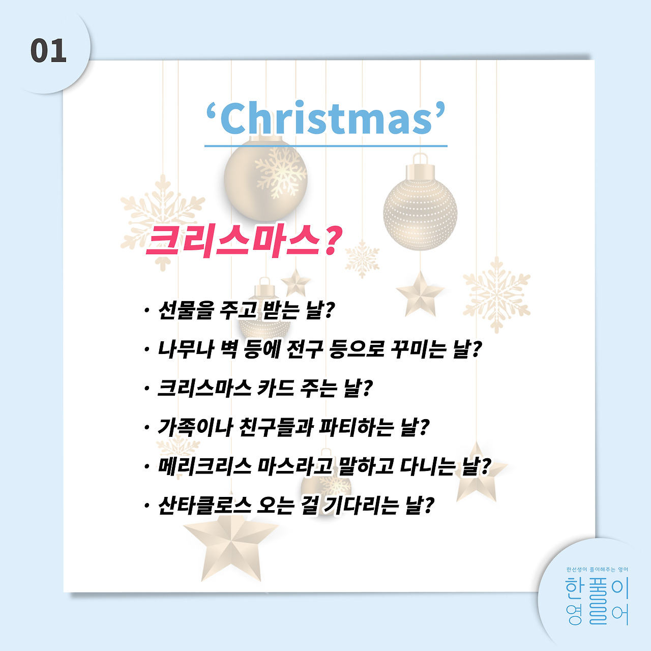 메리 크리스마스 뜻 유래 예수 탄신 축하 공휴일 영어 단어 풀이 22