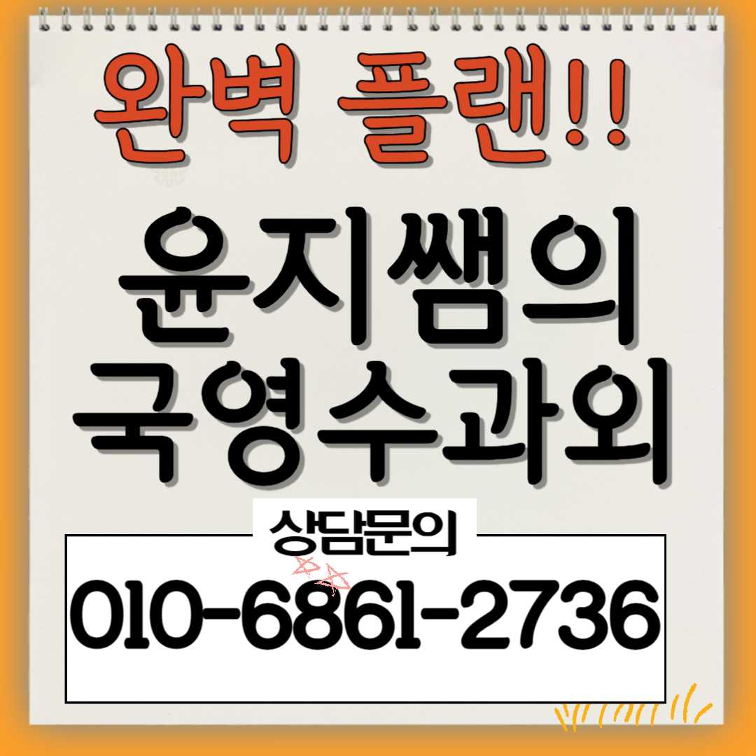 인제고 영어과외 수학과외 인제고 국어과외 인제고내신과외 1학년 2학년 3학년 사회 과학 내신 수능 대비 선생님 > 학습포럼 ...
