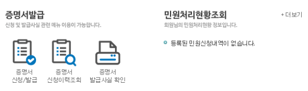4대 보험 가입확인서 발급 방법과 유의사항 건강보험 고용보험 국민연금 산재보험 가입내역 확인하기