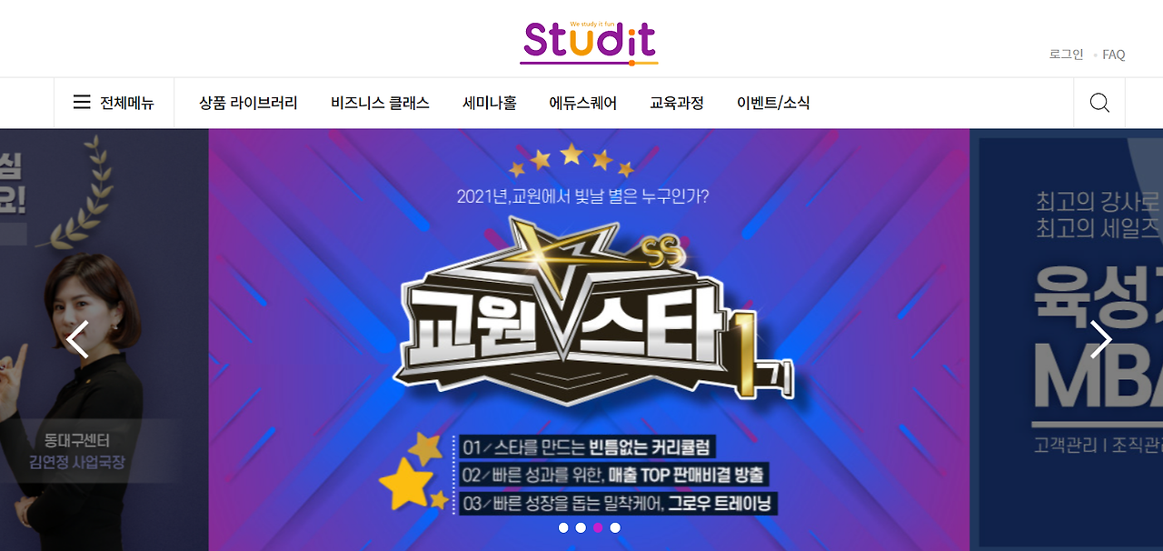 STUDIT 교원에듀 사이버연수원 (http://studit.kyowon.co.kr) 시간과의싸움표준의시계