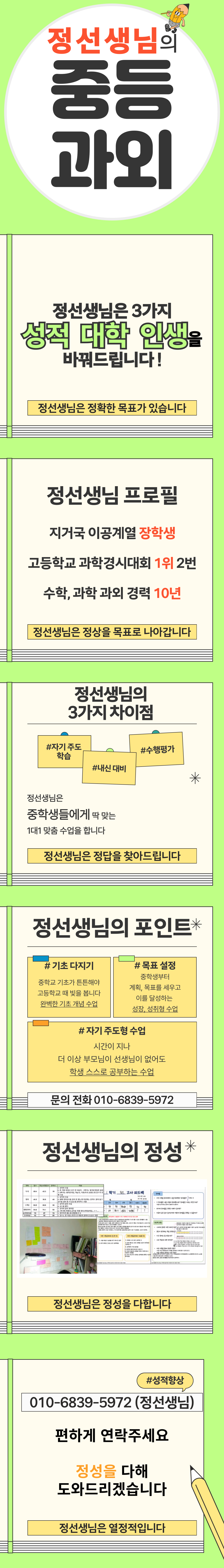 수내동 중학생과외 수내동 중등과외 중등 수학잘하는 영어 출판사 국어 내신 예비중 중1 중2 중3 교과서 예습 복습 근처 정선생님