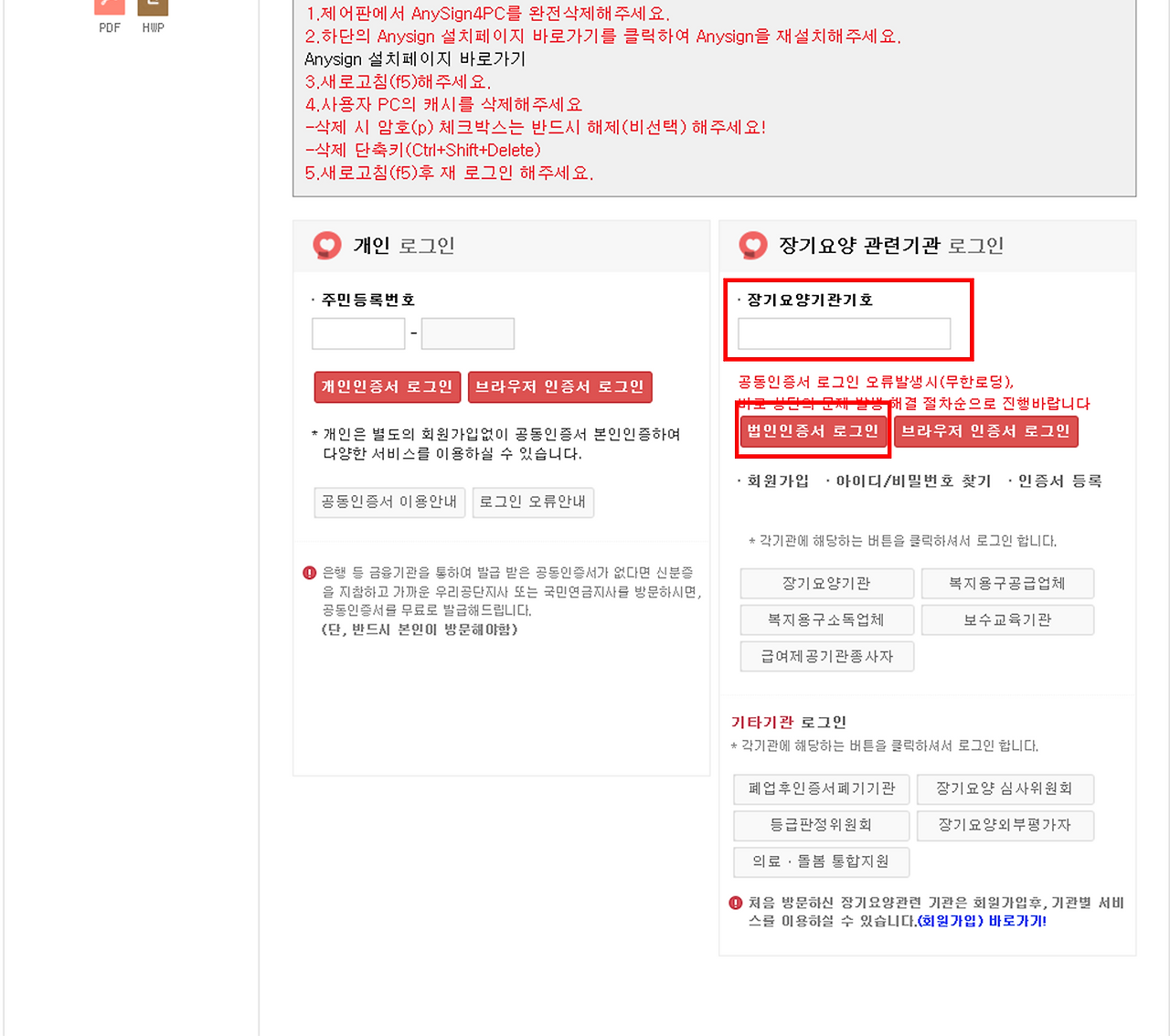 방문요양 업무 매뉴얼 가산사회복지사 3 1 롱텀 Rfid 태그 신청 방법
