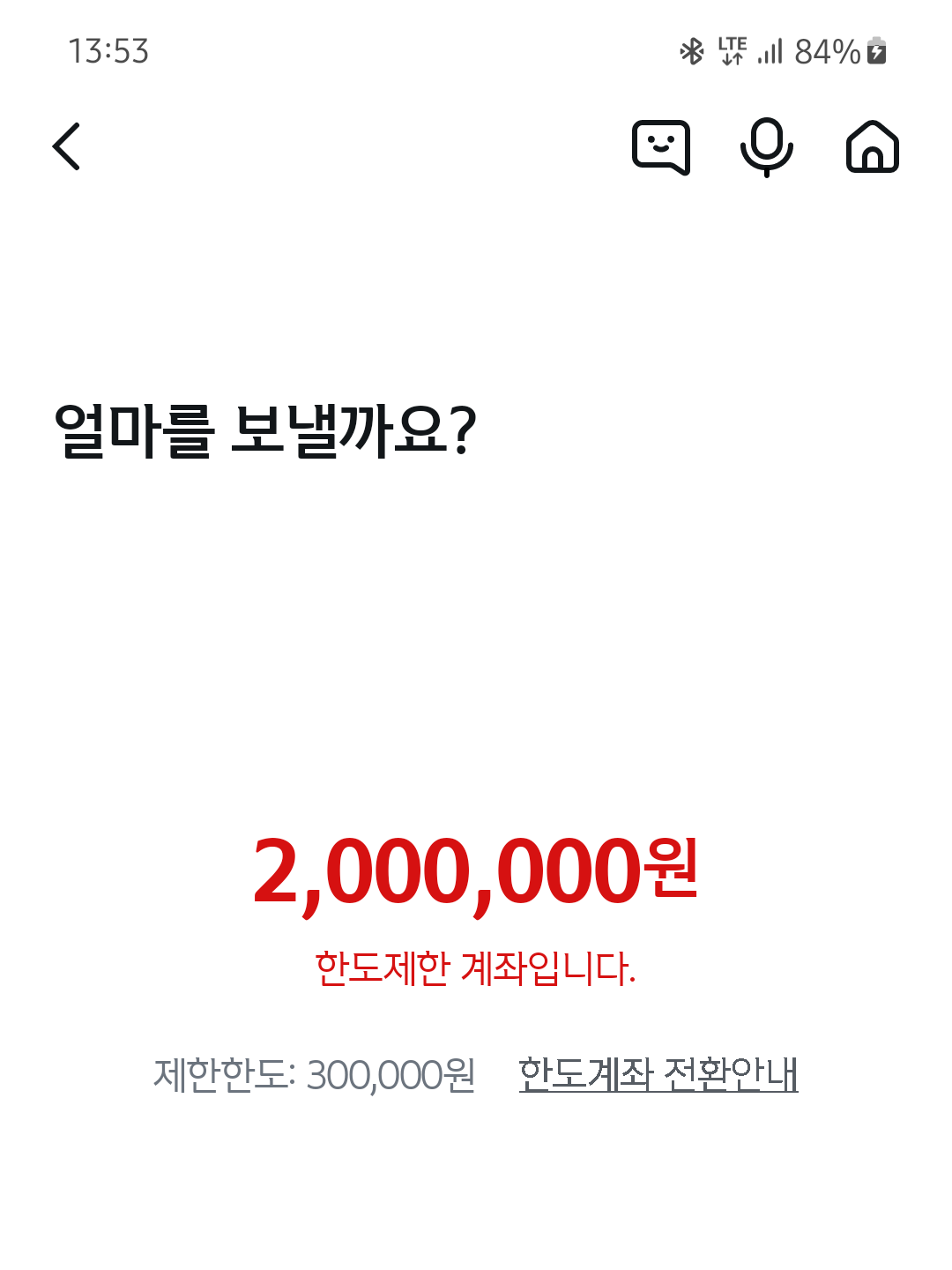 한도제한계좌로 이체하기 너무 힘드네요 신한은행 한도제한 우회하기