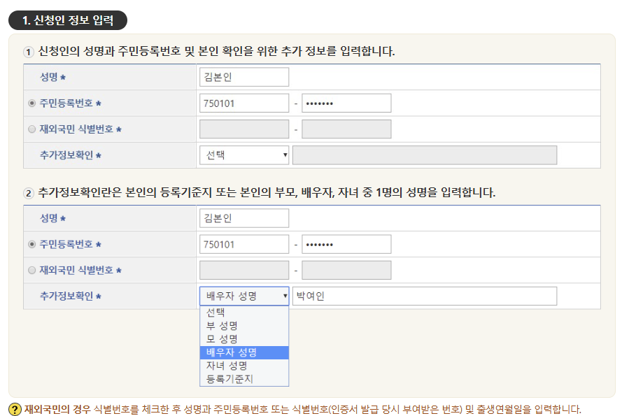 가족관계증명서 인터넷 발급 (efamily.scourt.go.kr)