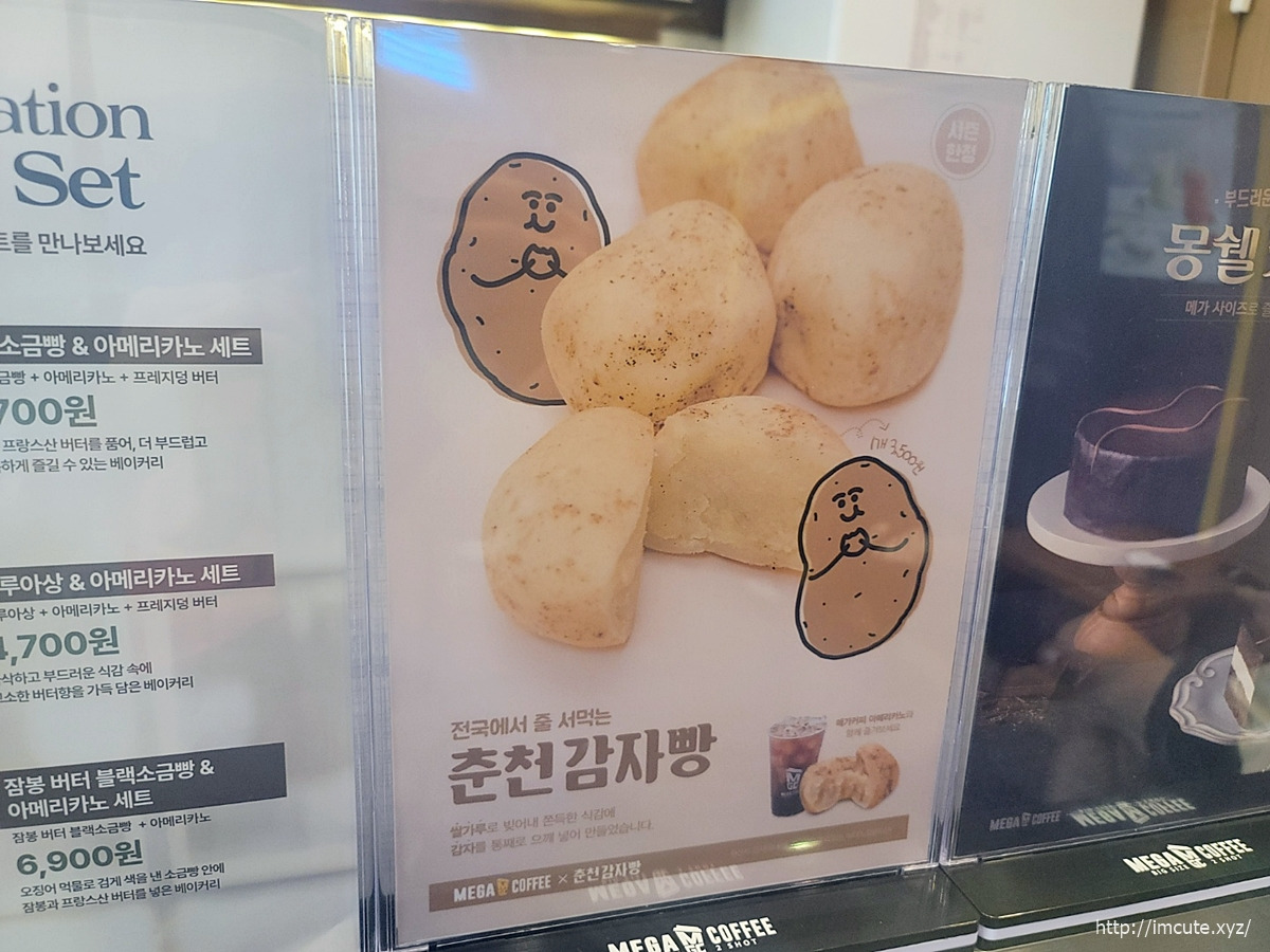메가커피 감자빵 소문의 그맛 후기 Feat브런치 세트 메뉴가격